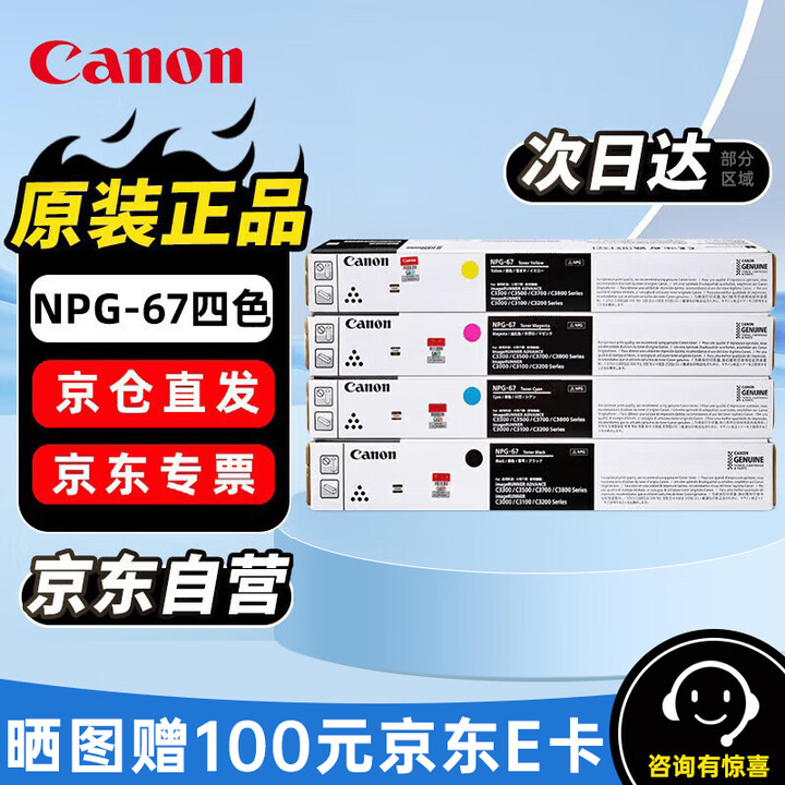 【佳能（Canon）NPG-6四色】佳能（Canon）NPG-67粉盒原装硒鼓 四色套装大容 佳能C3020粉盒 C3226 C3222L ...