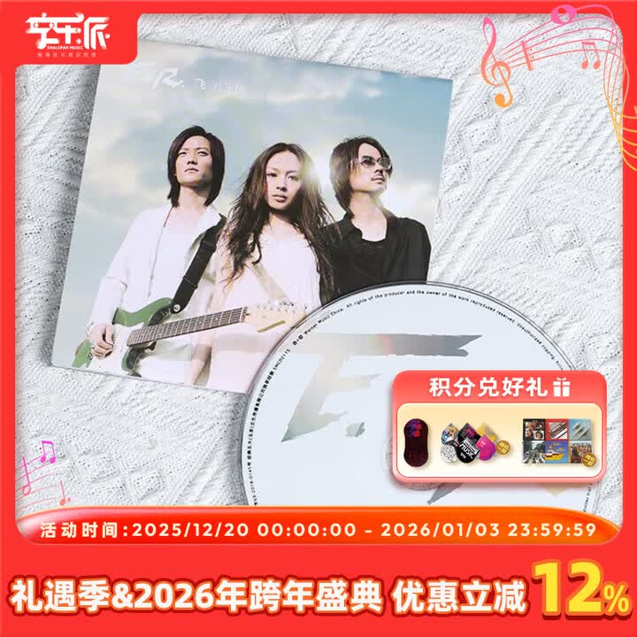 官方正版 F.I.R飞儿乐团同名专辑：F.I.R CD碟片唱片+歌词本 FIR 我们的爱 Lydia 你的微笑 后乐园 - - - 京东JD.COM