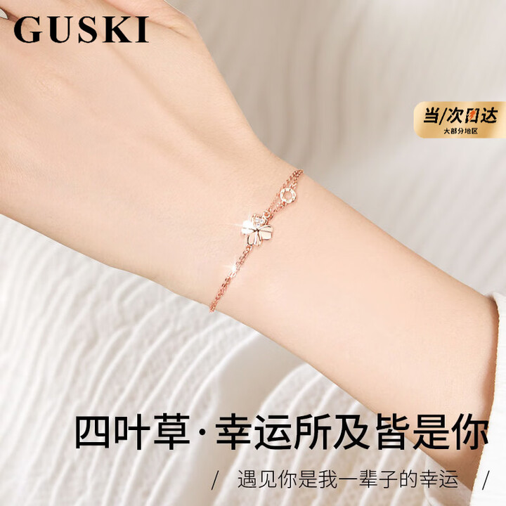 GUSKI法国品牌轻奢手链女幸运四叶玫瑰金色26新款纪念日生日礼物送女友 四叶草手链【玫瑰金色+礼盒】当/次日达【图片 价格 品牌 报价】-京东