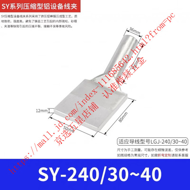 赛乐透钎焊铜铝过渡设备线 线夹SYG120-150-185-240-300-400-500-630纯 SY240板宽50mm【图片 价格 品牌 ...