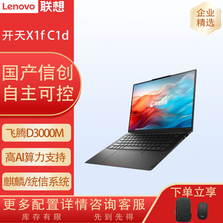 联想（Lenovo）开天X1f G1d国产信创 商务办公高续航笔记本电脑升级飞腾D3000M 开天X1f C1d 16G512G麒麟试用版【图片 价格 品牌 报价】-京东