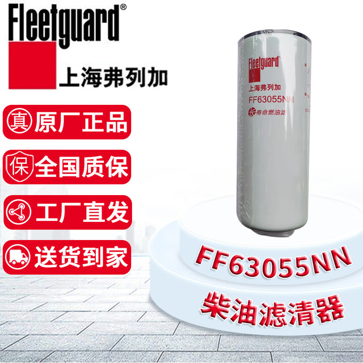 【弗列加FF63055NN】弗列加FF63055NN柴油滤清器/柴油滤芯 适配康明斯发动机组【行情 报价 价格 评测】-京东