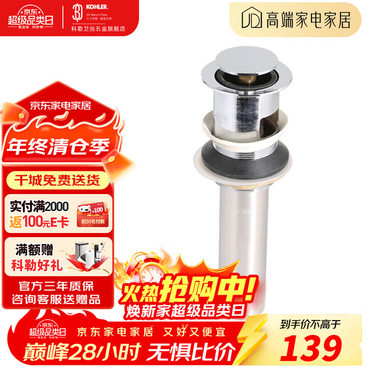 科勒（KOHLER）弹跳式落水 台盆落水去水器 面盆止水塞下水器 带溢流孔7119T 弹跳式落水【R7119T-CP】【图片 价格 品牌 报价】-京东