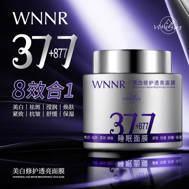WNNR【新升级】377+877美白睡眠面膜八效合一祛斑修护抗皱补水大容量 200g*1瓶【图片 价格 品牌 报价】-京东
