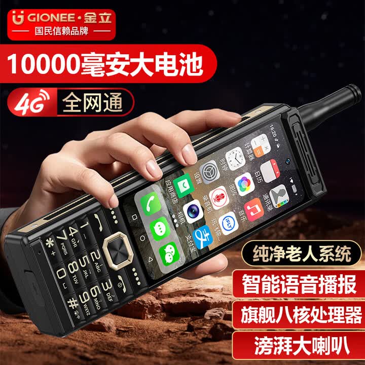 【金立D999】金立（Gionee）D999微信可视频抖音智能老人手机按键触摸屏长续航老年机4G全网通直板双卡双待百元机 黑色 64GB【行情 ...