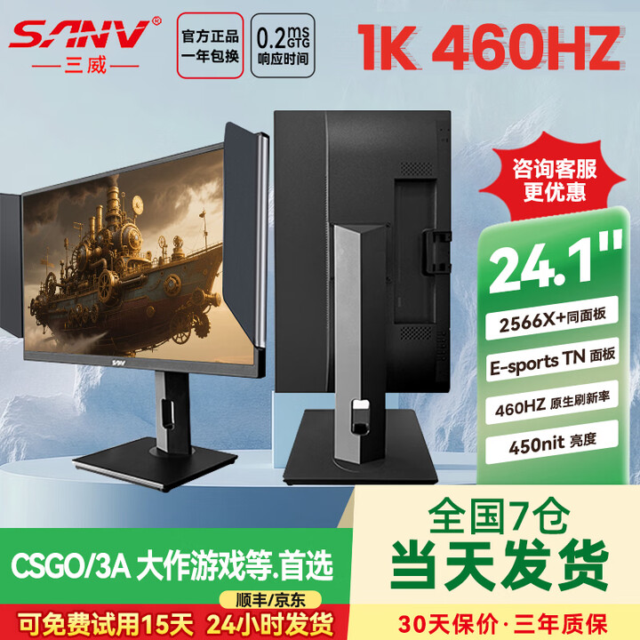 SANV【政府补贴】原生600hz显示器540/500/400/360HZ电脑高刷电竞TN屏幕24.1英寸XL2586X+三威24.5 IPS ...