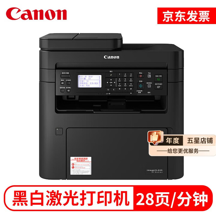 【企业采购】佳能(Canon)MF263dn A4幅面黑白激光双面打印机复印扫描一体机 官方标配【图片 价格 品牌 报价】-京东