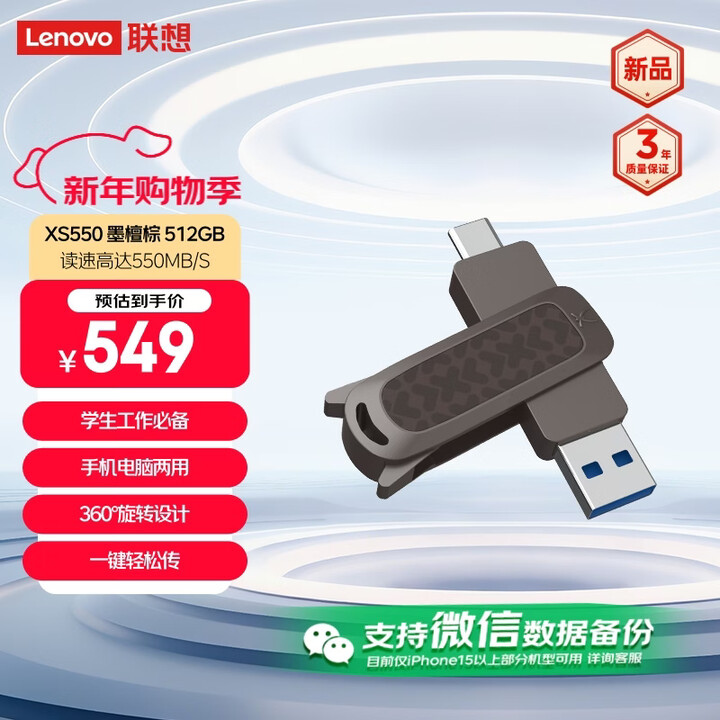 【联想XS550】联想（Lenovo）512GB小新固态U盘 读速高达550MB/S 双接口USB3.2&Type-C大容量学习办公手机电脑 ...