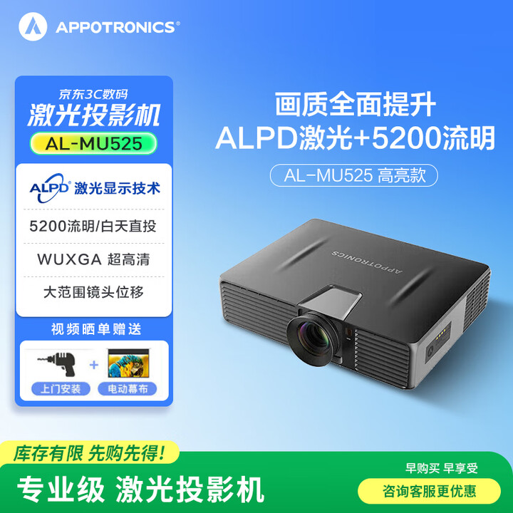 【光峰（APPOTRONICS）光峰】光峰（APPOTRONICS）AL-MU525激光投影机 M系列 大型工程投影仪 5200流明 超高清 ...