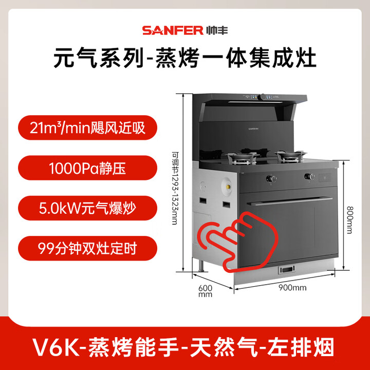 帅丰集成灶 V6K-90蒸箱烤箱油烟机灶 蒸烤箱一体机 家用蒸烤一体变频集成灶 蒸烤一体 1000Pa大静压 左排烟 天然气12T【图片 价格 ...