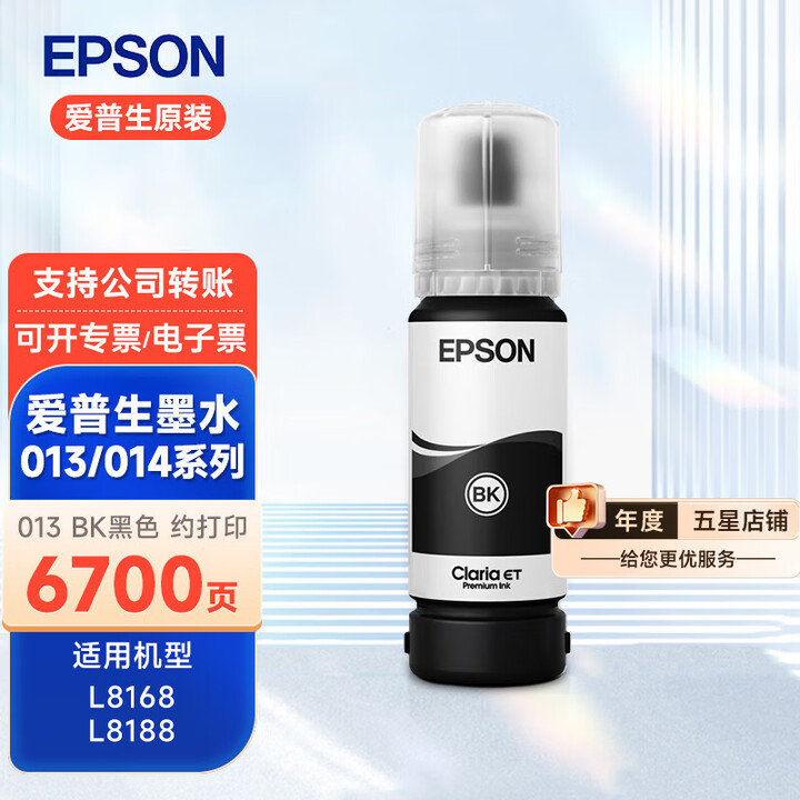 爱普生（EPSON）013/014系列原装墨水（适用L8168/L8188） 013BK 【黑色墨水】【图片 价格 品牌 报价】-京东