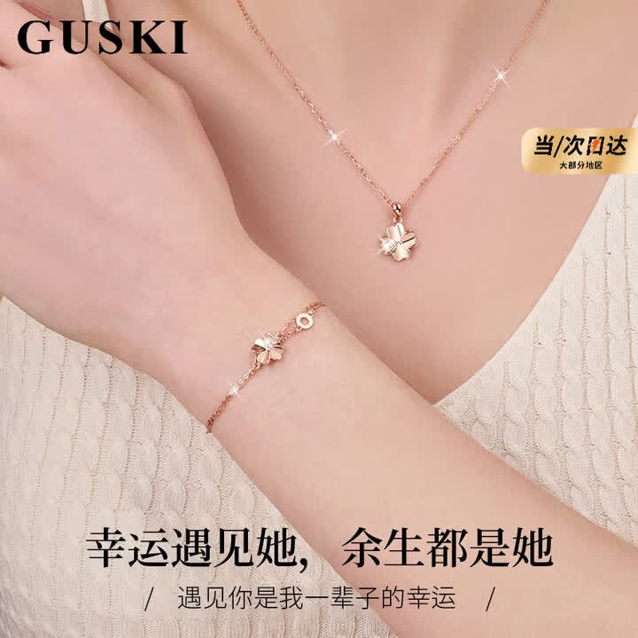 GUSKI法国品牌轻奢手链女幸运四叶草高端首饰新年情人节生日礼物送女友 玫瑰金色套装【项链+手链】【图片 价格 品牌 报价】-京东