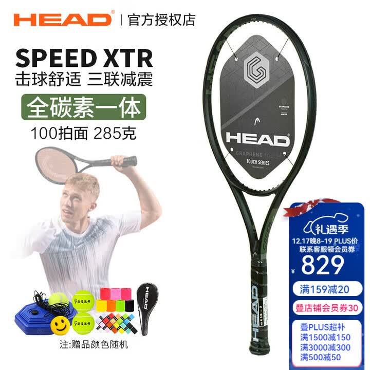 海德（HEAD）网球拍全碳素SPEED XTR系列三联减震成人学生进阶网拍 Speed 285克 100拍面 231244 国际款【图片 价格 ...