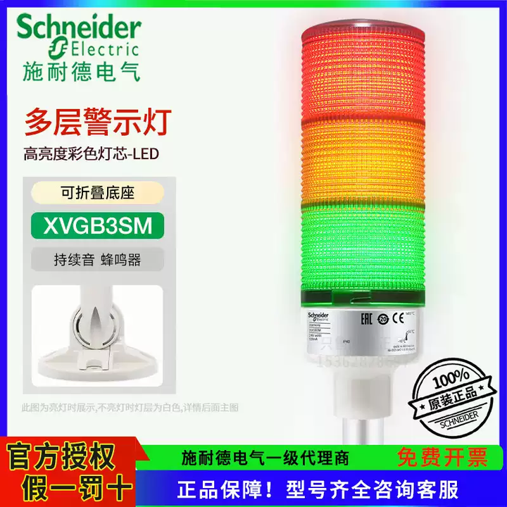 施耐德三色警示灯XVGB3SM机床设备故障报警信号灯柱24V带蜂鸣器 XVGB3SM蜂鸣器可折叠底座安【图片 价格 品牌 报价】-京东