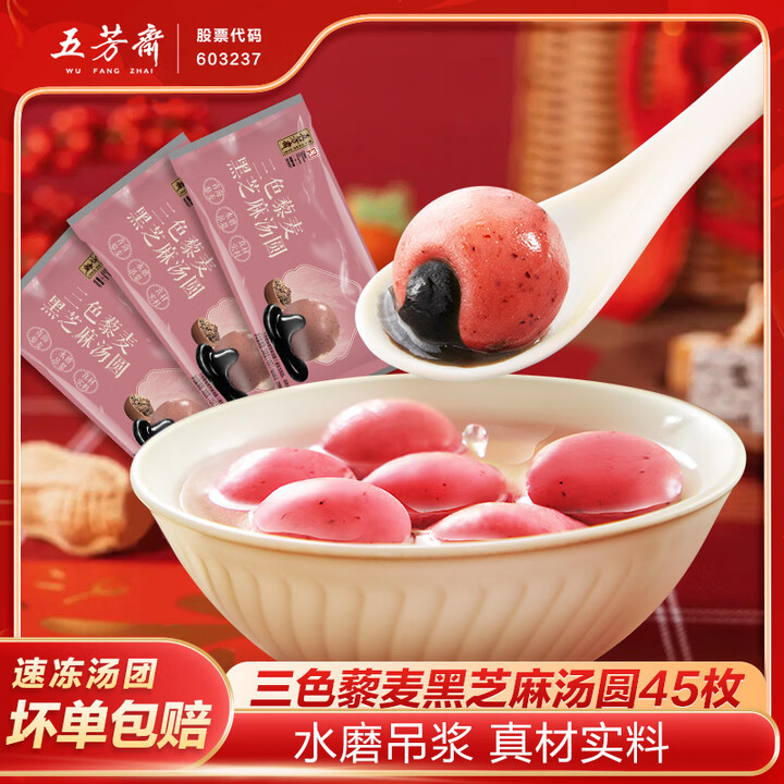 五芳斋汤圆黑芝麻480g*3袋元宵节年货速冻生鲜早餐糯米甜品武汉汤圆汤团 三色藜麦黑芝麻汤圆300克*3袋【图片 价格 品牌 报价】-京东