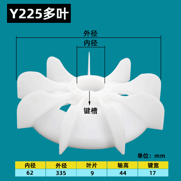 三相电机风叶Y225风扇叶37KW45千瓦加厚型内62轴径塑料散热叶扇叶 加厚多叶Y225型风叶【图片 价格 品牌 报价】-京东