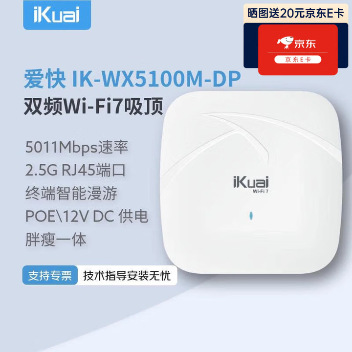 爱快（iKuai）ap吸顶ap双频WX5100M-DP路由器无线AP千兆企业级ac+ap全屋组网wifi7胖瘦一体1口2.5G支持POE ...