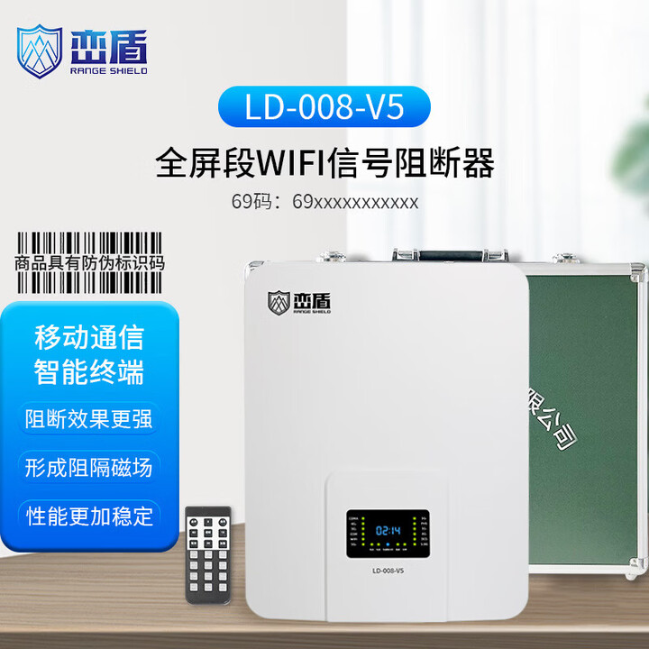 【峦盾（Range shield）LD-008-V7】峦盾（Range shield）考场阻隔阻断器LD-008 保密会议室设备 防作弊 无线 ...
