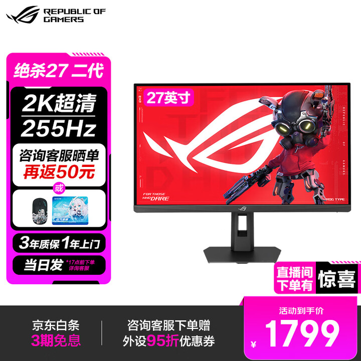 华硕ROG绝杀27二代电脑显示器27英寸显示屏2K 255Hz/260Hz电竞高刷 0.3ms响应Fast Ips USB Type-C 爆款 ...