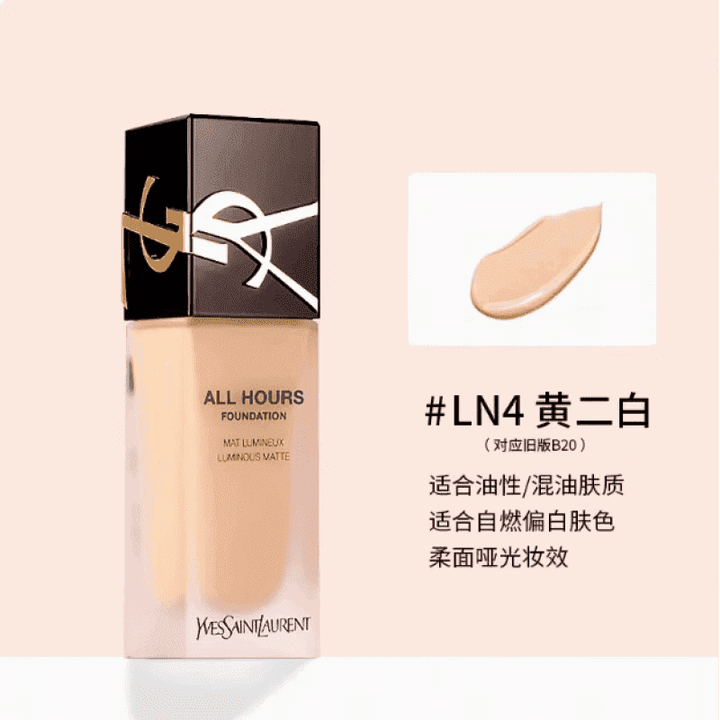 YSL圣罗兰YSL恒久无暇持妆粉底液持妆雾面控油遮瑕LN1LC2LC1礼物配件 LN4 黄调二白25ml【图片 价格 品牌 报价】-京东