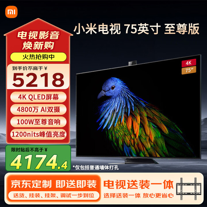 【小米L75M7-Z1】小米（MI）电视6至尊系列【固定挂架送装一体】75英寸 QLED量子点 4.5GB+64GB大储存 L75M7-Z1 ...