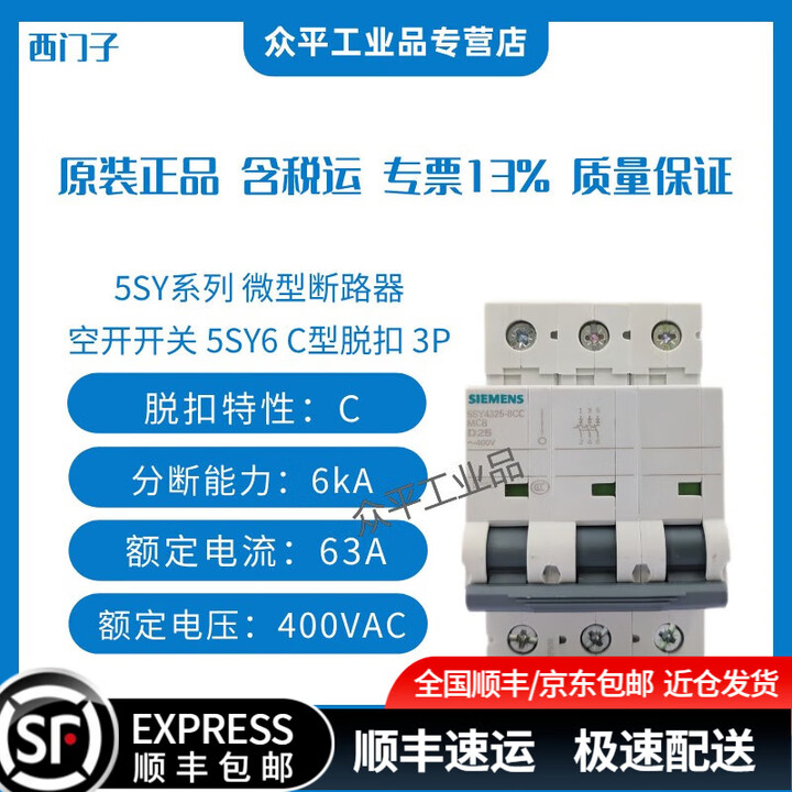 西门子(SIEMENS) 5SY系列 微型断路器 空开开关 5SY6 C型脱扣 3P 5SY6363-7CC 5SY6 3P C63A【图片 ...