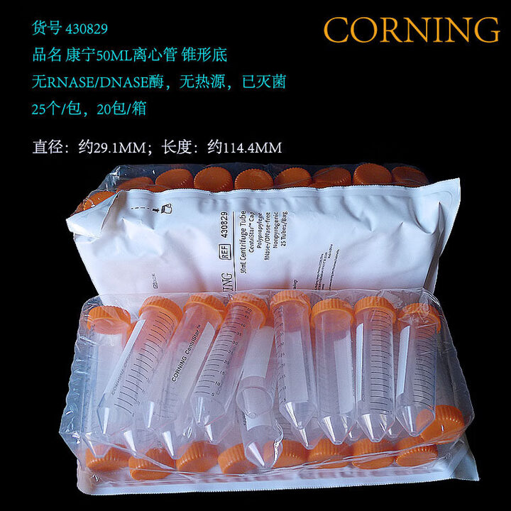 康宁Corning15ml50ml无菌尖底离心管430790 430791 430828 43082 50ml 430829 25个/包(不带 ...
