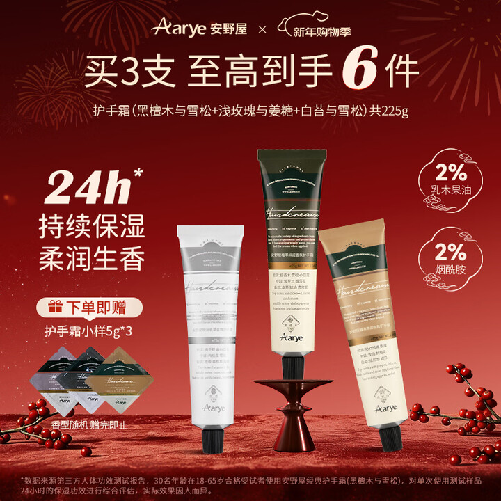 【安野屋（AARYE）护手霜】安野屋（AARYE）护手霜(黑檀木+浅玫瑰+白苔)225g滋润保湿新年货生日礼物送女【行情 报价 价格 评测】-京东