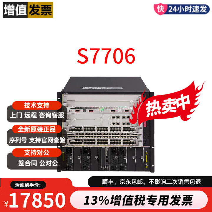 S7703 S7703S S7706 S7706S S7712系列 三层核心交换机模块化机箱 S7706 H主控【图片 价格 品牌 报价】-京东