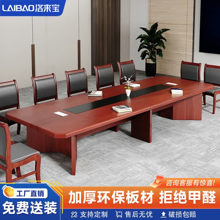 【洛来宝LLB-BSHYZ-045】洛来宝油漆会议桌大长桌会议室洽谈桌培训桌4.5米大会议桌【行情 报价 价格 评测】-京东