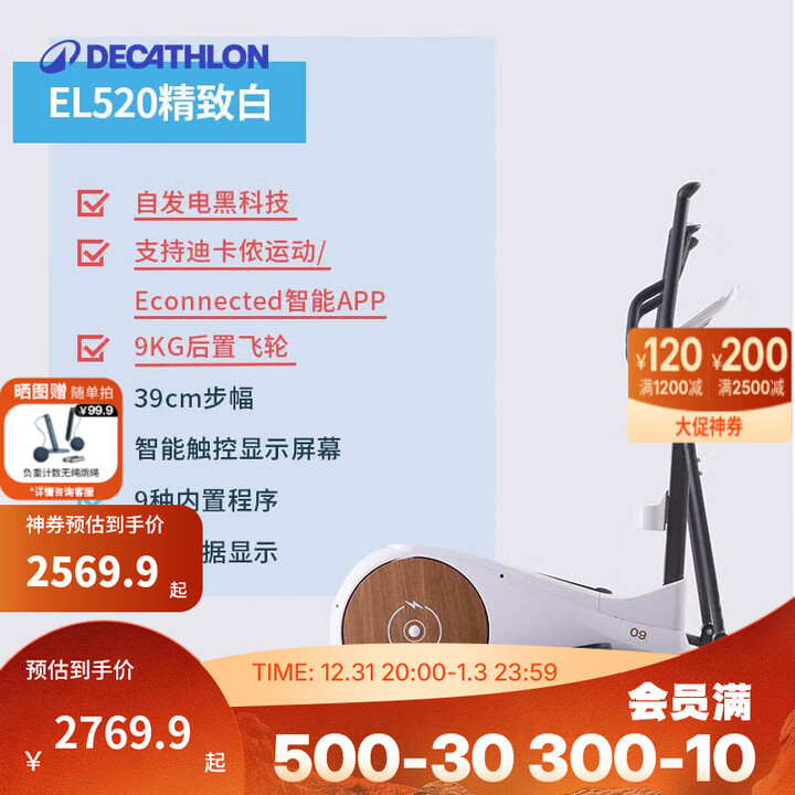 迪卡侬（DECATHLON）椭圆机多功能自充电上门免费安装除偏远地区,可兼容APP EL520白色木纹免费安装【图片 价格 品牌 报价】-京东