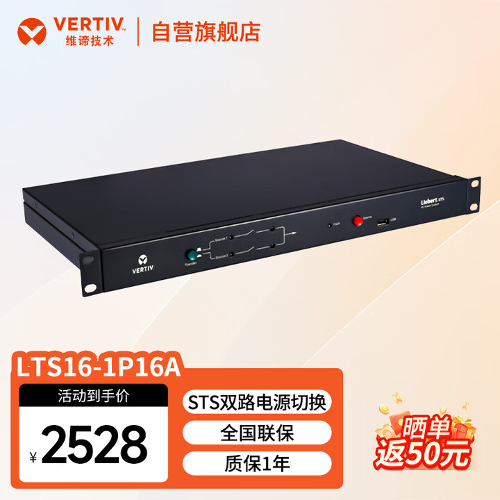 【维谛UF-LTS16-1P16A】维谛STS单相静态切换开关LTS16-1P16A【行情 报价 价格 评测】-京东