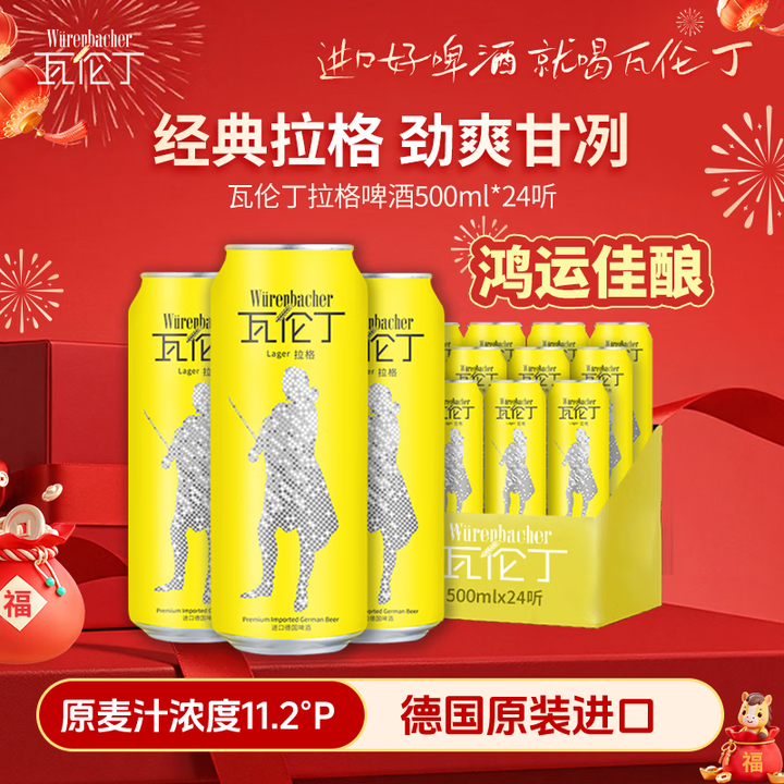 【瓦伦丁（Wurenbacher）啤酒】瓦伦丁（Wurenbacher）拉格啤酒500ml*24听德国进口精酿啤酒整箱装 京东自营 年货送礼 ...
