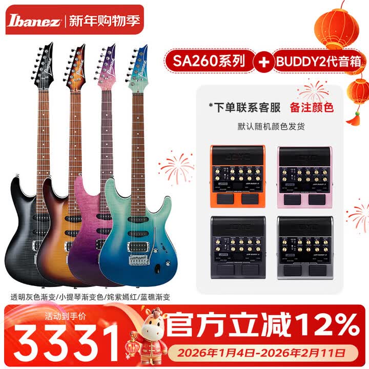 IBANEZ依班娜SA360海市蜃楼SA260/460/GSA60电吉他初学者一套入门吉它 SA260FM+Buddy二代音箱 备注颜色【图片 ...