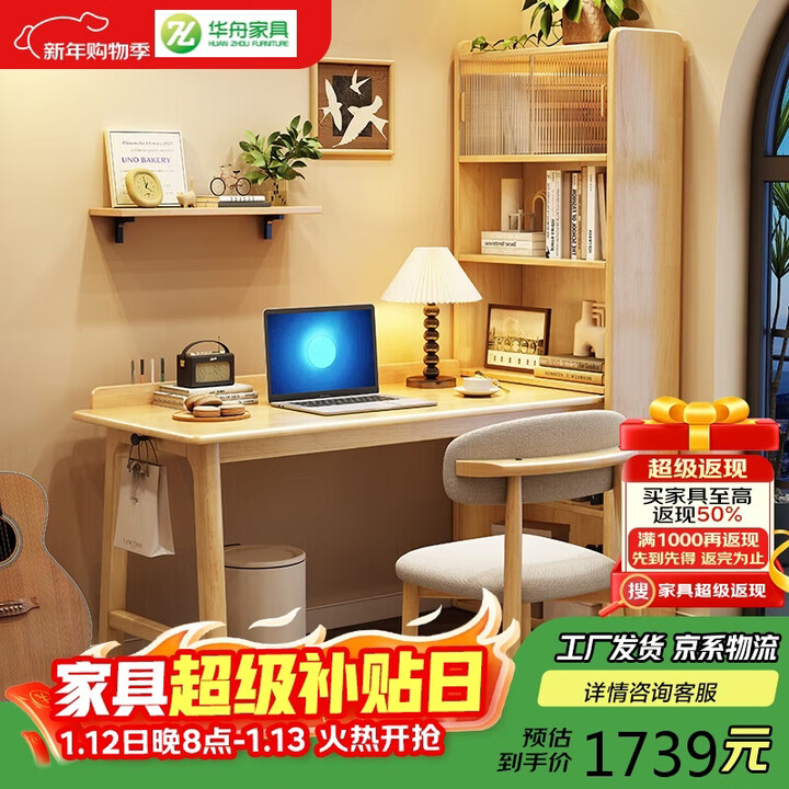 【华舟CR4000单书架书桌】华舟实木转角书桌书架一体桌书柜组合学生学习桌 1.44米原木色+羊角椅【行情 报价 价格 评测】-京东