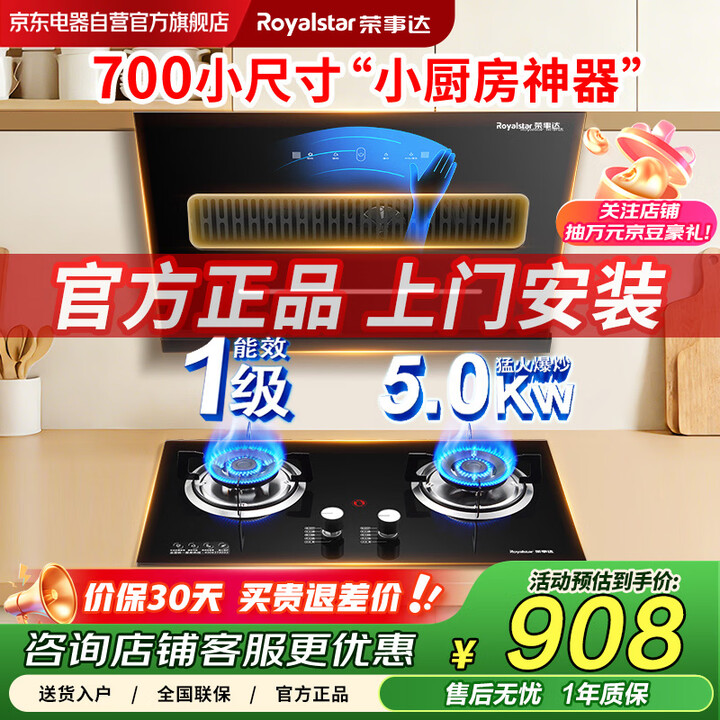 【荣事达CXW-320-JS02A】荣事达抽油烟机燃气灶套装家用侧吸式700mm小尺寸爆炒20立方大吸力液化气5.0kw猛火灶 RSD ...