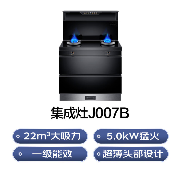 【创维JJZY-J007B】创维（Skyworth）集成灶一体式家用保洁柜22m³抽油烟机燃气灶套装烟灶一体机自动清洗家电以旧换新J007B液 ...