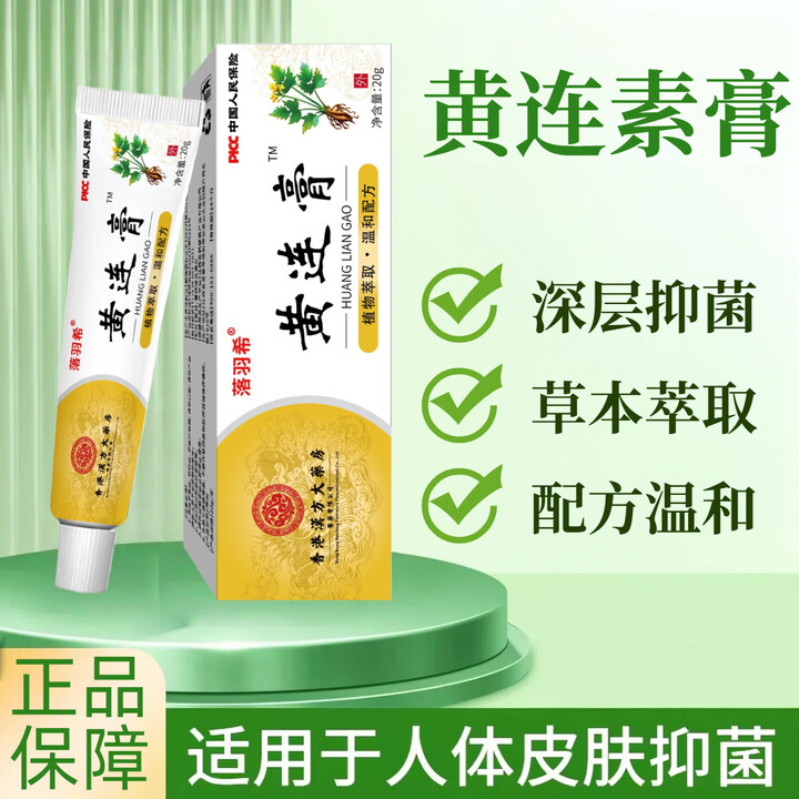 黄连素软膏可搭国药黄莲加味紫草膏外用乳膏皮肤止痒正品 1盒【体验装】【图片 价格 品牌 报价】-京东