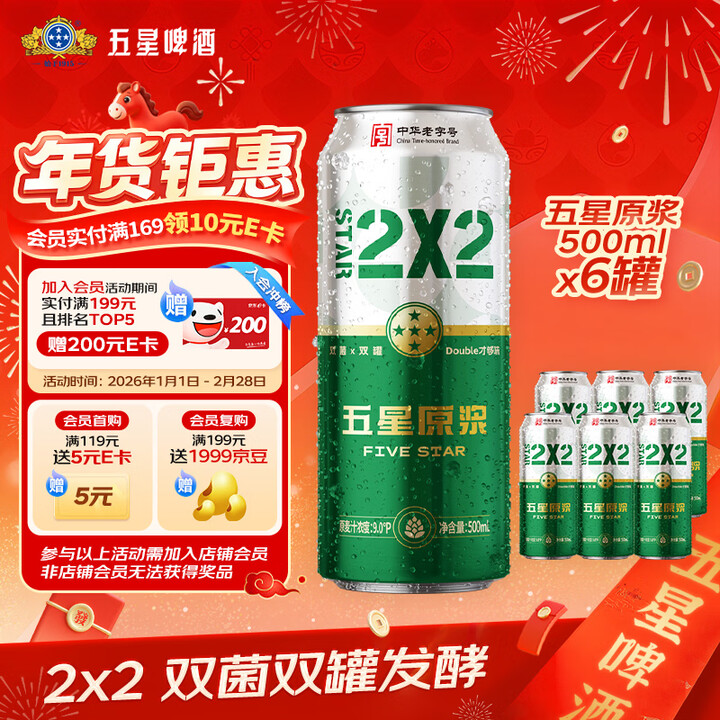 【五星五星啤酒】五星原浆啤酒【双合盛出品】双菌双罐发酵500ml*6听装 整箱装【行情 报价 价格 评测】-京东
