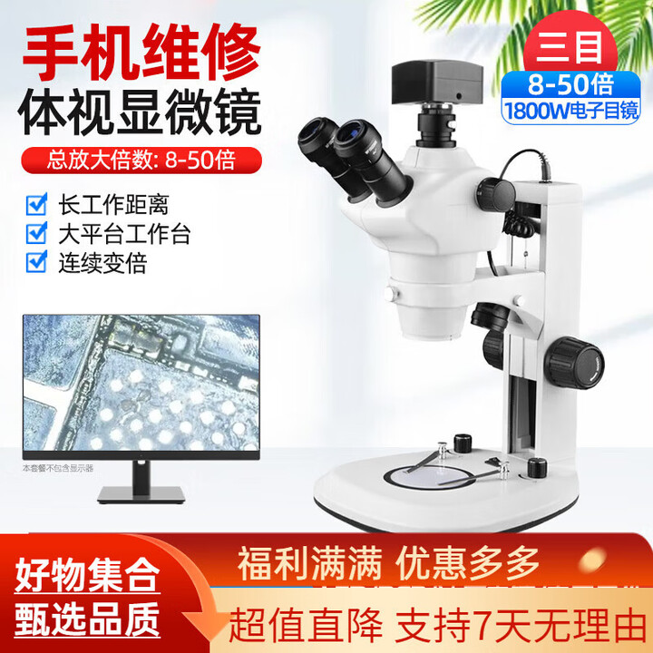 天诺翔（TIAN NUO XIANG）双目体视显微镜解剖LED芯片珠宝手机维修电路板焊 三目标配+1800万摄像头【图片 价格 品牌 报价】-京东