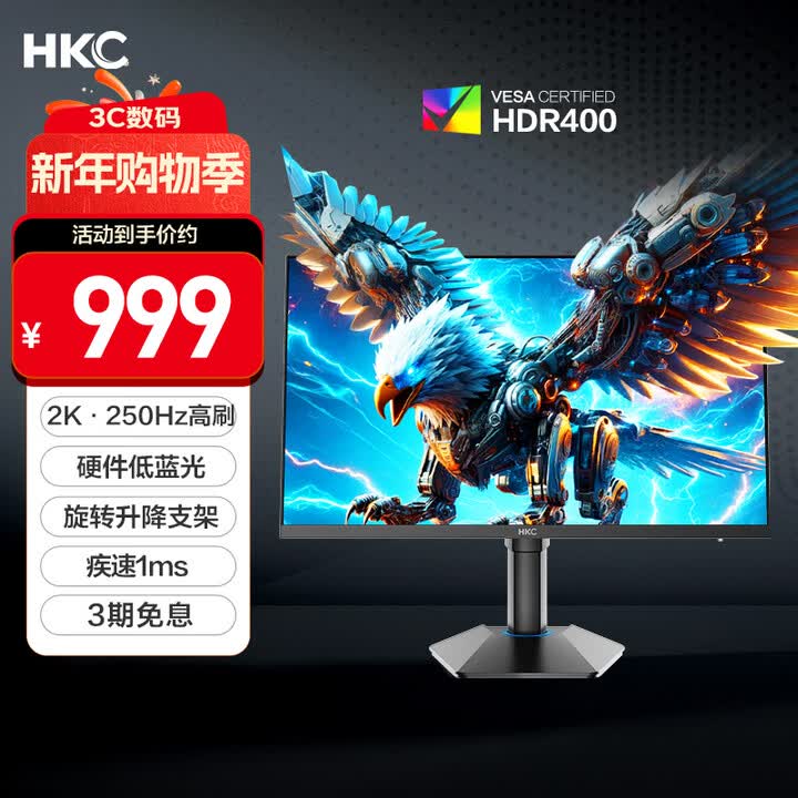 【HKCG25H4】HKC 24.5英寸2K 240Hz高刷250Hz FastIPS硬件低蓝光HDR400旋转升降1Ms游戏电竞电脑显示器 ...