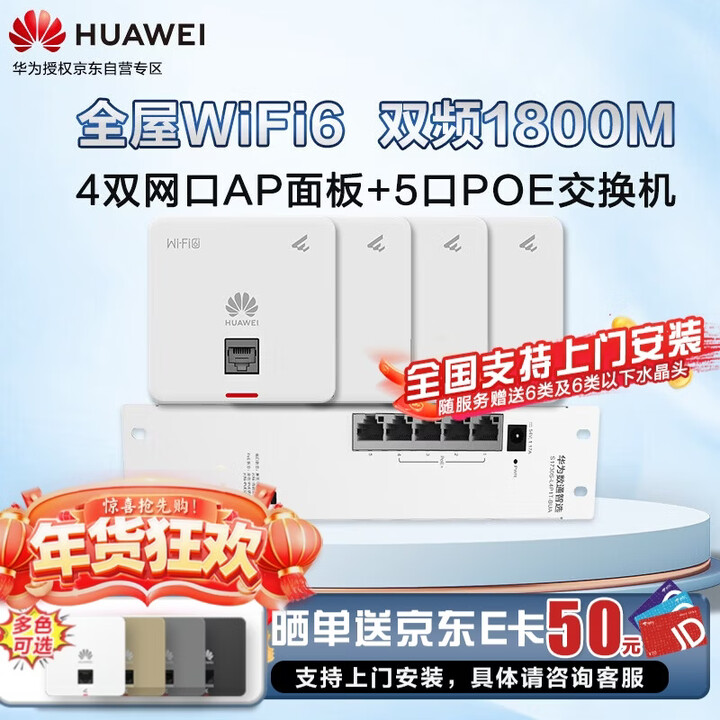 【华为eKitEngine AP160】华为（HUAWEI）坤灵无线AP面板全屋wifi6覆盖套装1拖4路由器企业家庭5口POE交换机+4个 ...