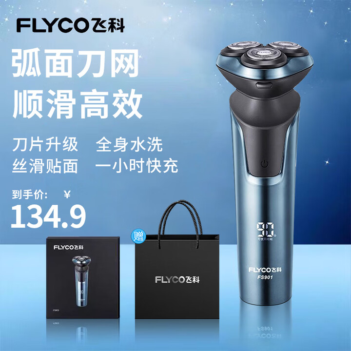 飞科（FLYCO）电动剃须刀 全身水洗 干湿双剃 男士刮胡刀 1小时快充 生日礼物 父亲节礼物 送男友 送老公 送父亲 FS901+【飞科礼品 ...