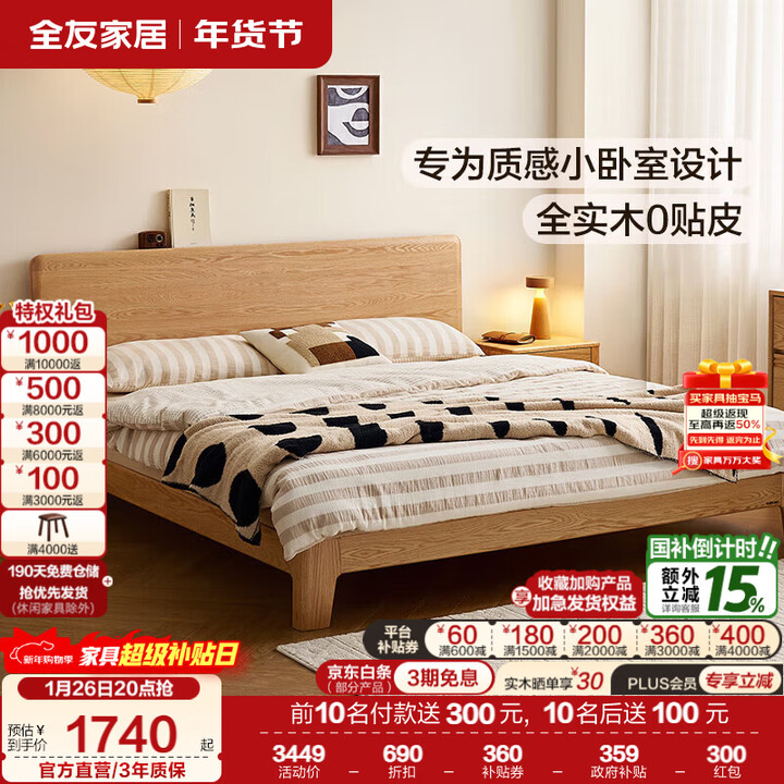 【全友DW8221】全友家居 原木风橡木实木床主卧室双人大床1.5x2米家用齐边床新款【行情 报价 价格 评测】-京东