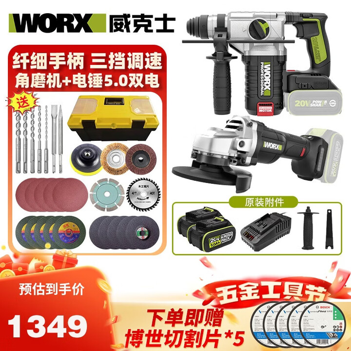威克士（WORX）无刷锂电角磨机WU805多功能20V抛光切割打磨机充电式电动工具 WU805.9+WU388电锤-5.0双电套餐【图片 价格 ...