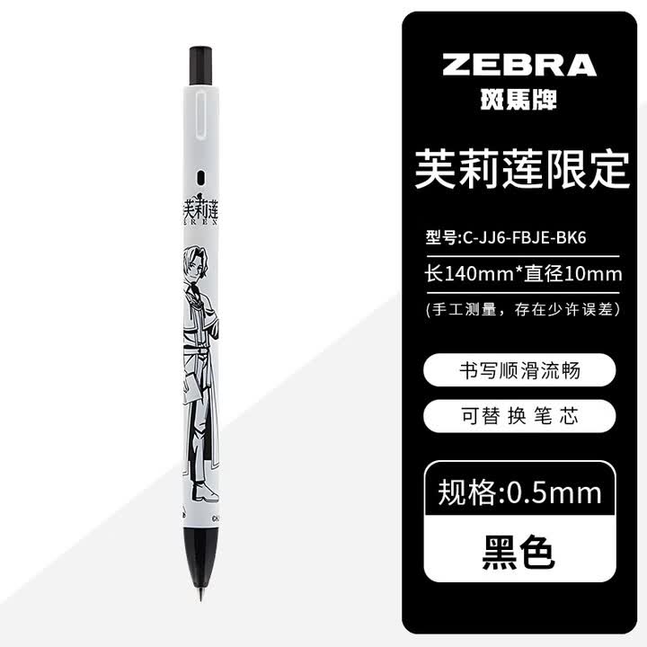 斑马牌日本斑马ZEBRA葬送的芙莉莲限定JJ6红羽毛限定JJ99白色妙想JJ15中性笔WKT7甜梦惬意限定黑色水笔 【芙丽莲限定】JJ6-赞因 ...