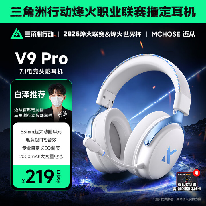 迈从（MCHOSE）V9 Pro游戏耳机头戴式电竞电脑耳机三角洲行动fps吃鸡听声辨位电竞芯片7.1声道无线蓝牙有线 【V9 Pro 无线7. ...