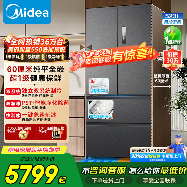 美的（Midea）冰箱M60系列550机皇法式多门四开门纯平全嵌双系统双循环自动制冰一体机大容量一级能效 MR-550WUFIPZE海贝黛 ...