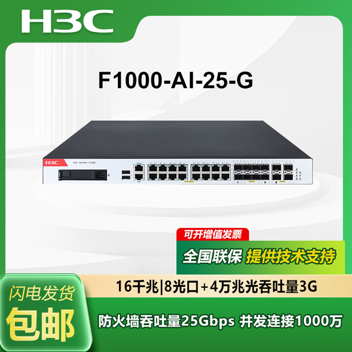 华三（H3C）F1000-AI-05-G/25-G/35-G/55-G/65-G/75-G系列企业级VPN防火墙全新正品 F1000-AI ...