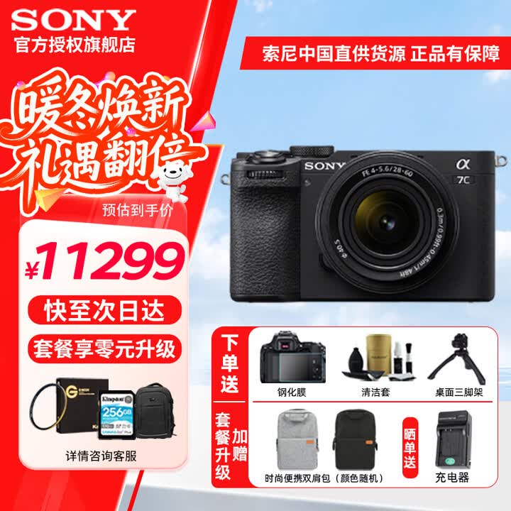 索尼（SONY）Alpha 7C II 新一代全画幅微单相机索尼a7c2/A7CM2/a7c二代轻巧便携vlog拍照摄影直播视频拍摄 a7c2 ...